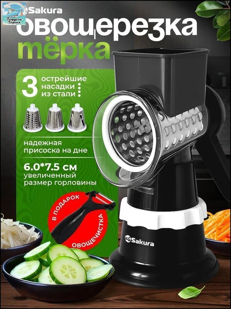 Мультислайсер для овощей и фруктов Sakura SA-VS02BK-3 терка овощерезка механическая, 3 насадки