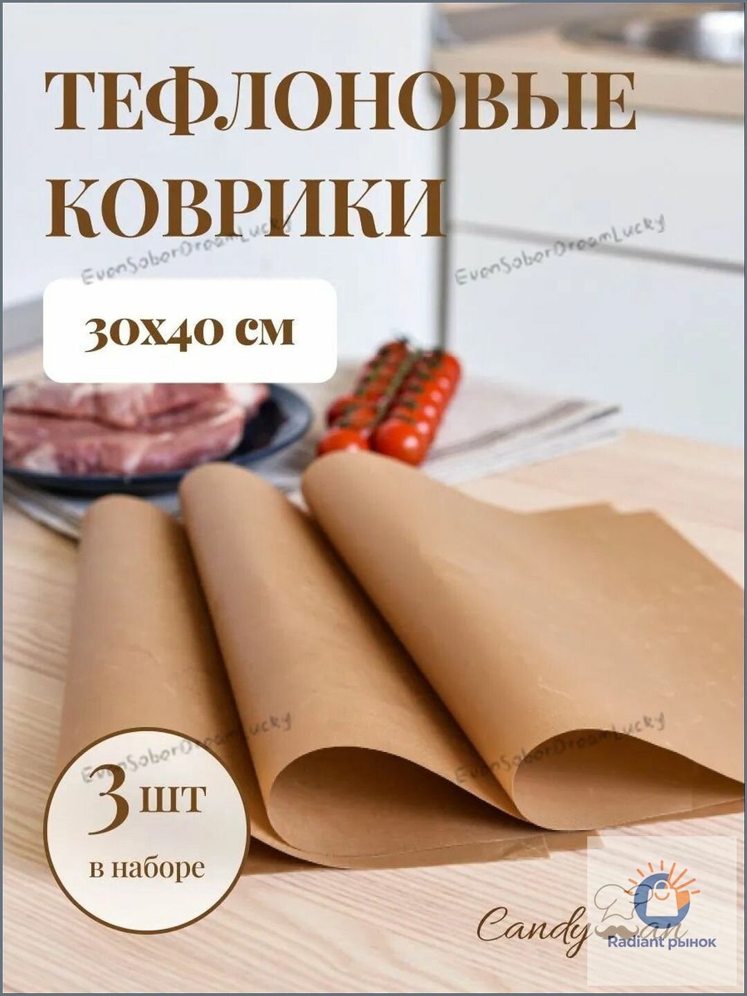 Коврик для приготовления, 0.40м х 30 см, 3 шт