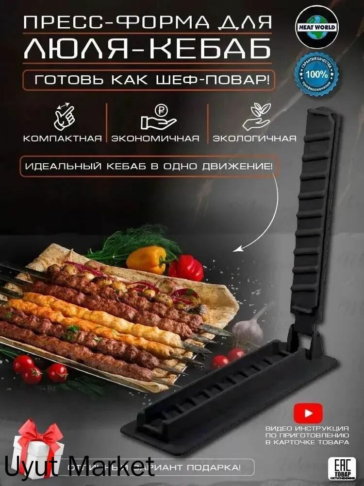 Форма Для Шашлыка Ручная Пластиковая С Ручкой