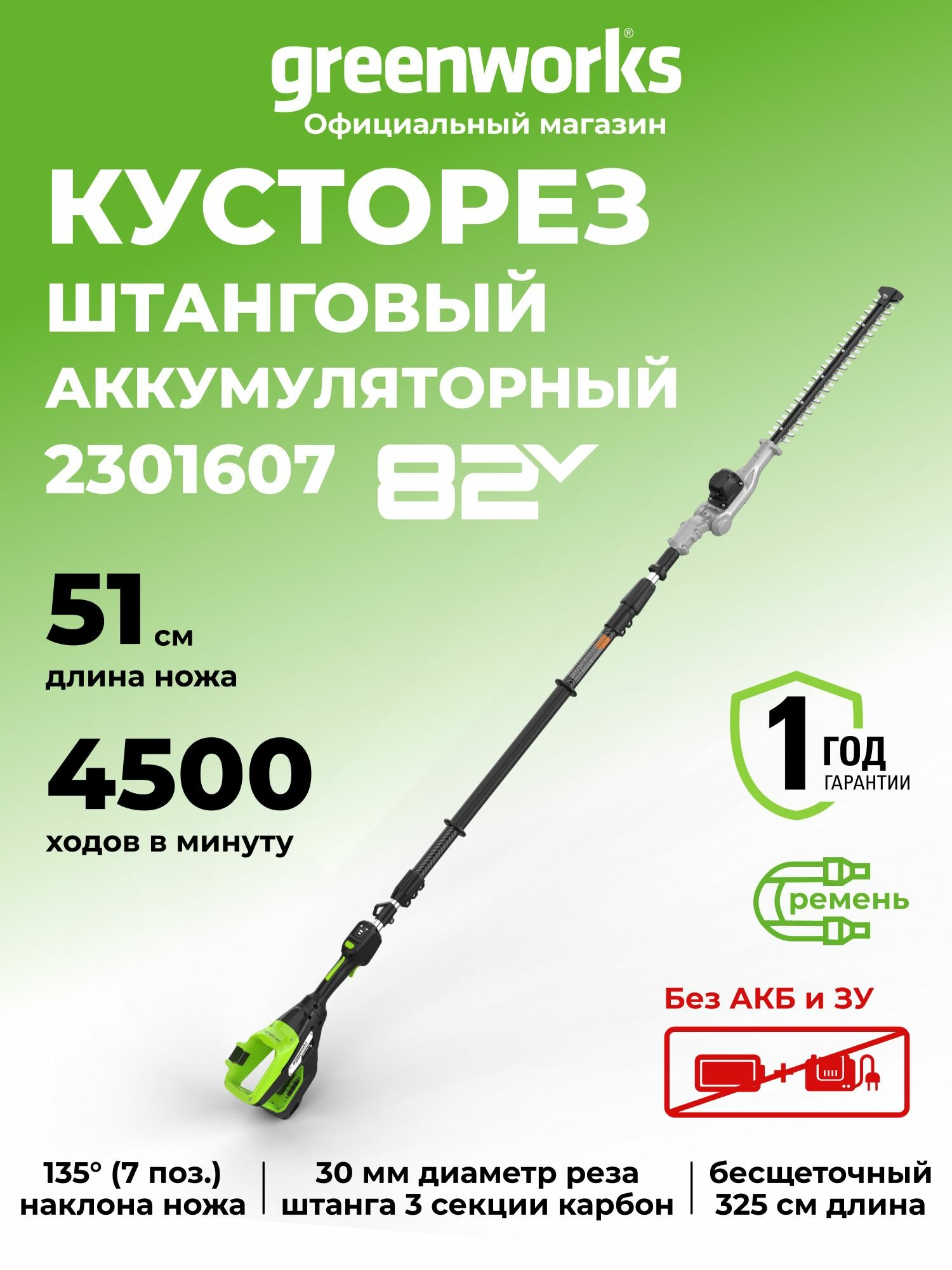 Кусторез штанговый телескопический аккумуляторный, 82V, 51 см, 2301607, PH662T