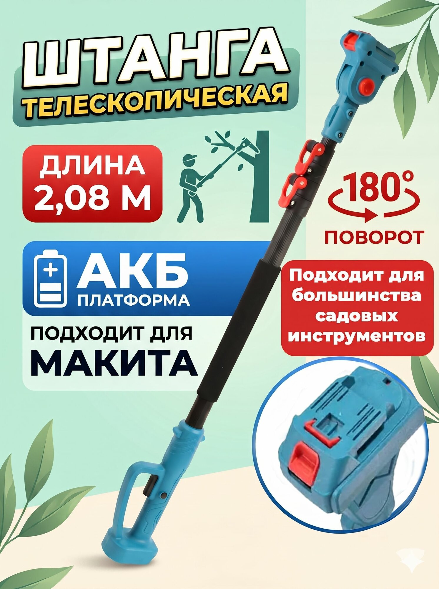Высоторез аккумуляторный телескопический, насадка электрическая для секатора, минипилы длина 2,08м без АКБ сучкорез для кустарников и деревьев