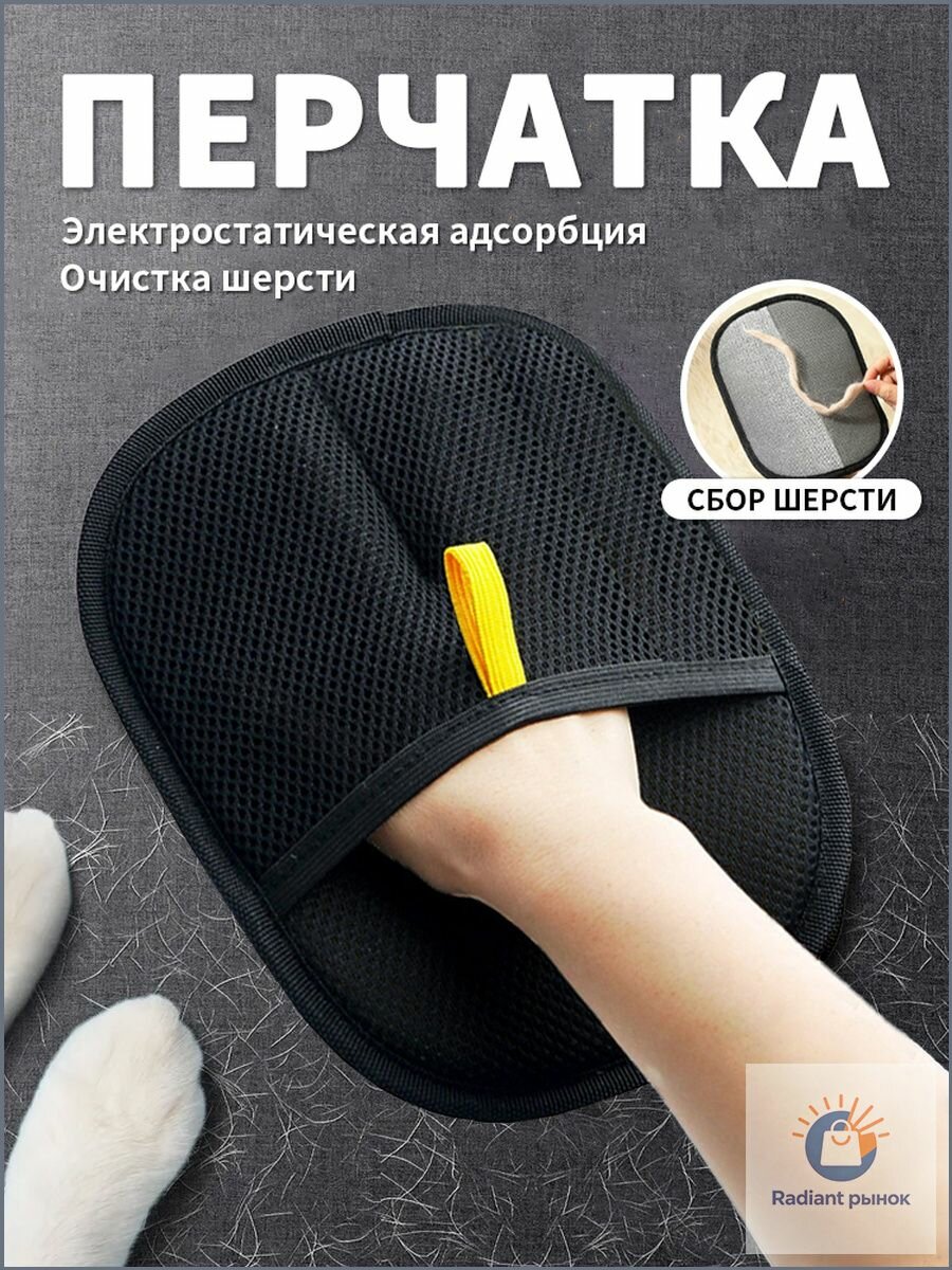 Многоразовая перчатка для чистки шерсти, электростатическая, для кошек и собак, мебели, одежды, легко удаляет волосы