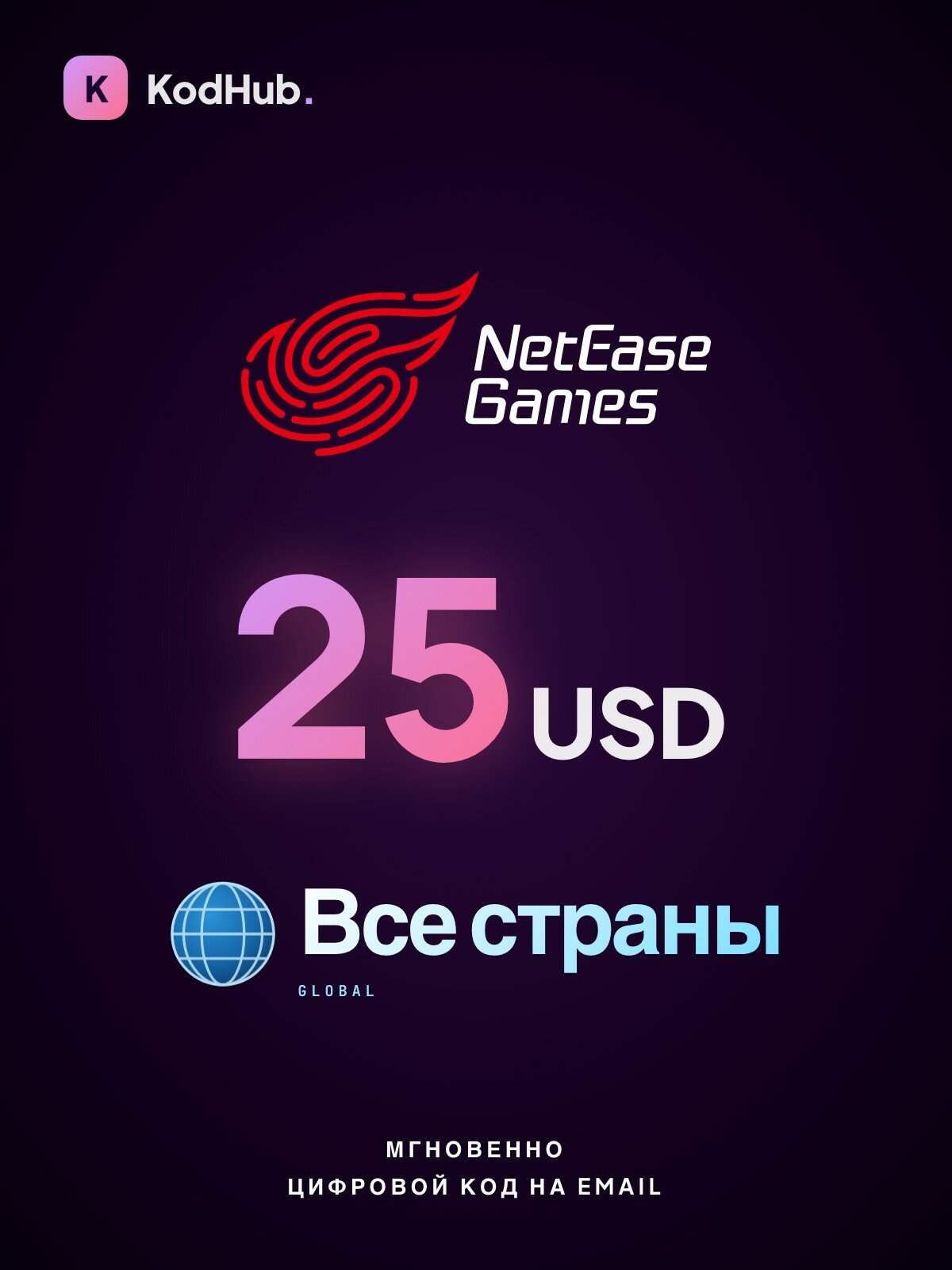 Карта пополнения NetEase Pay 25 USD | все страны | Цифровой код
