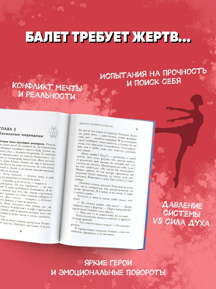 Девочка, которая полюбила — фото 1