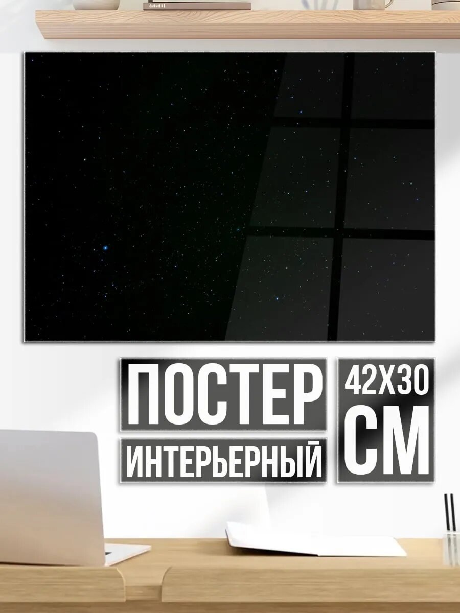 Плакат постер Черный фон звёзды