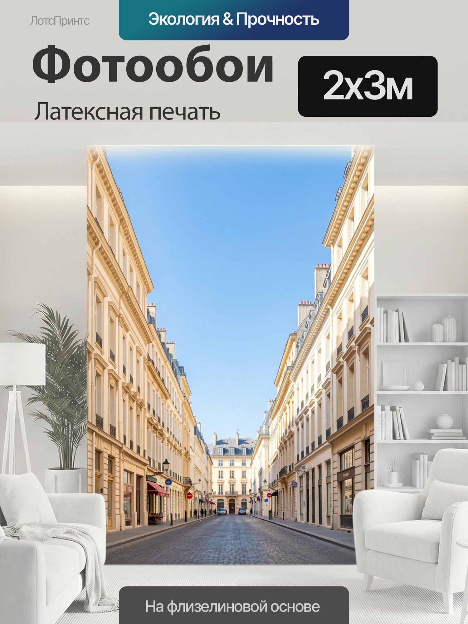 Фотообои моющиеся ударопрочные "Европейская улица в старом городе. Светлая городская перспектива с симметричными фасадами, узкой мощёной дорогой и." 200x300 см. латексная печать