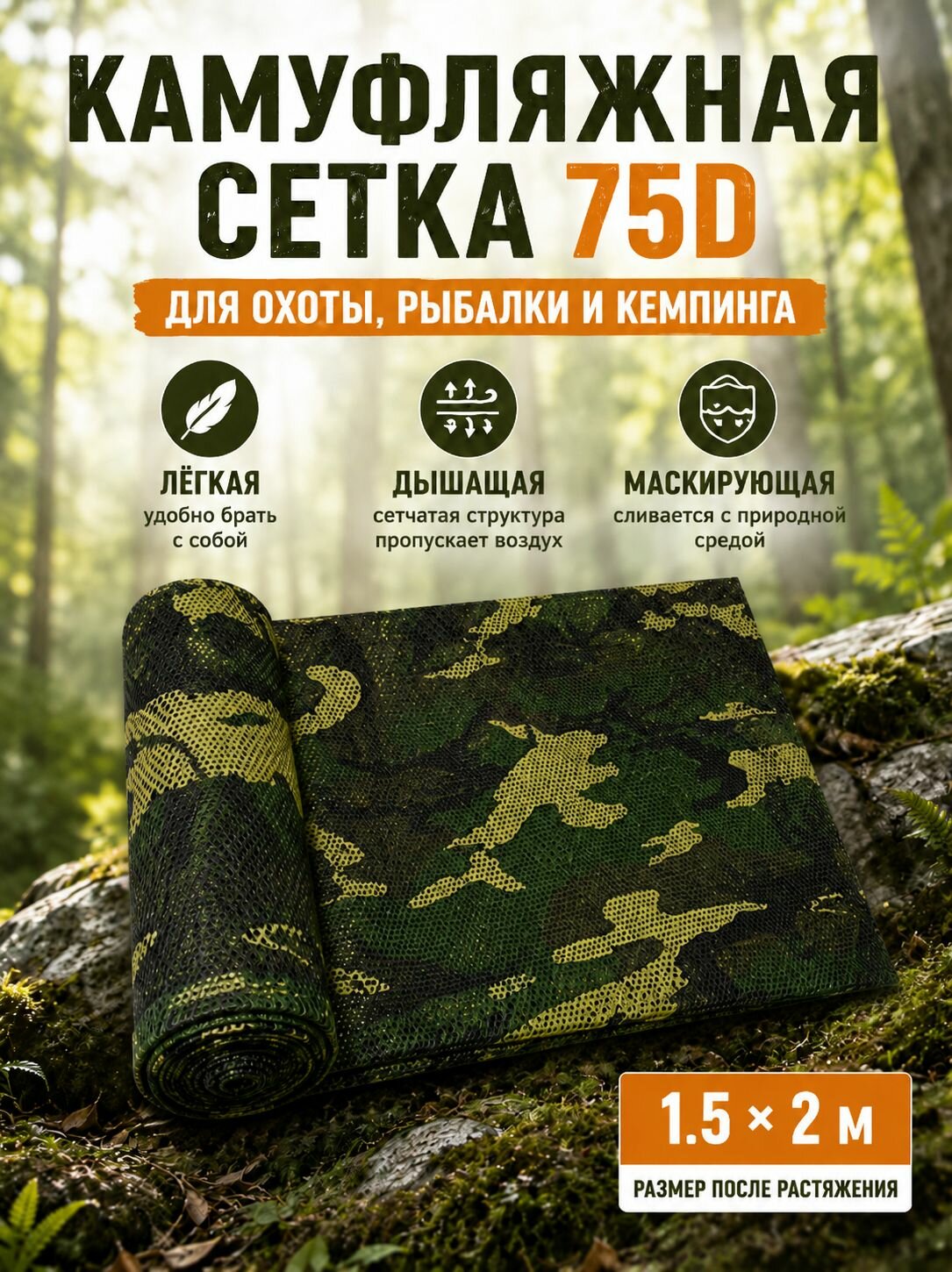 Маскировка для охоты, камуфляж для охоты на птицу и зверя, универсальная