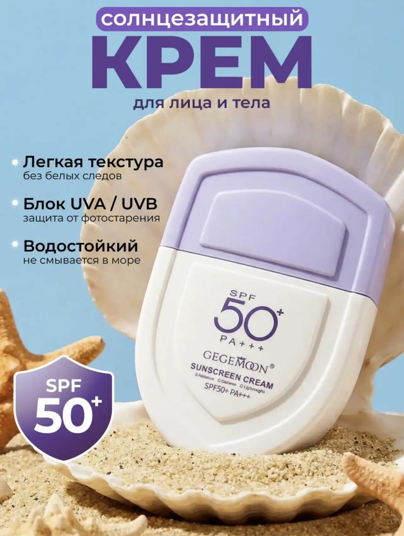 Солнцезащитный крем для лица spf 50