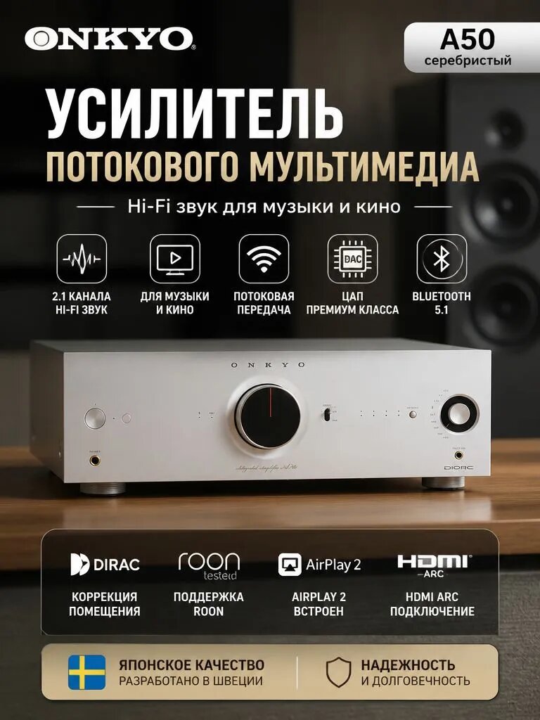 ONKYO A-50 Усилитель для домашнего кинотеатра с цифровым потоковым мультимедиа HIFI 2.1
