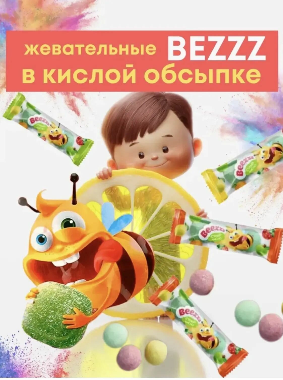 Конфеты жевательные BEZZ, в кислой обсыпке, 500 грамм