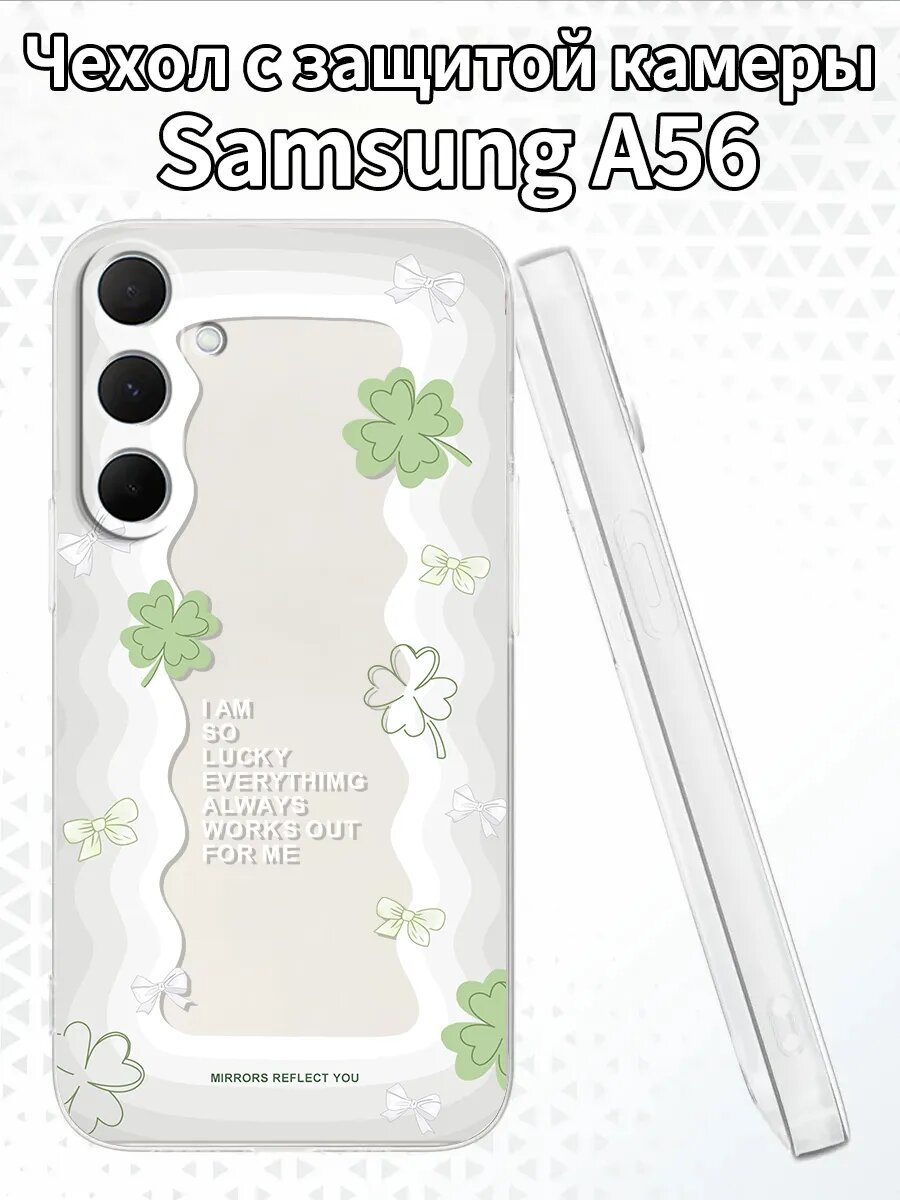 Чехол для SamsungA56 с изображением клевера