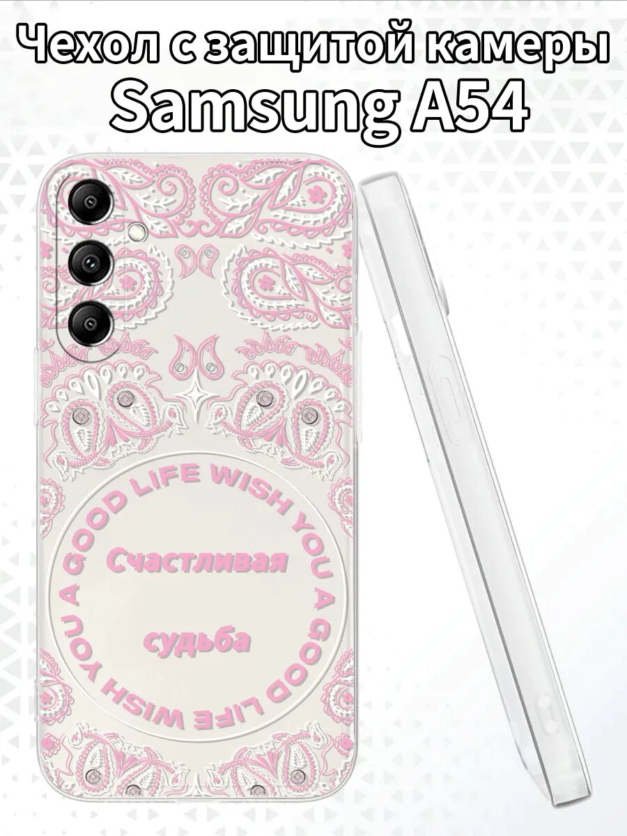 Чехол для SamsungA54с изображением пейсли