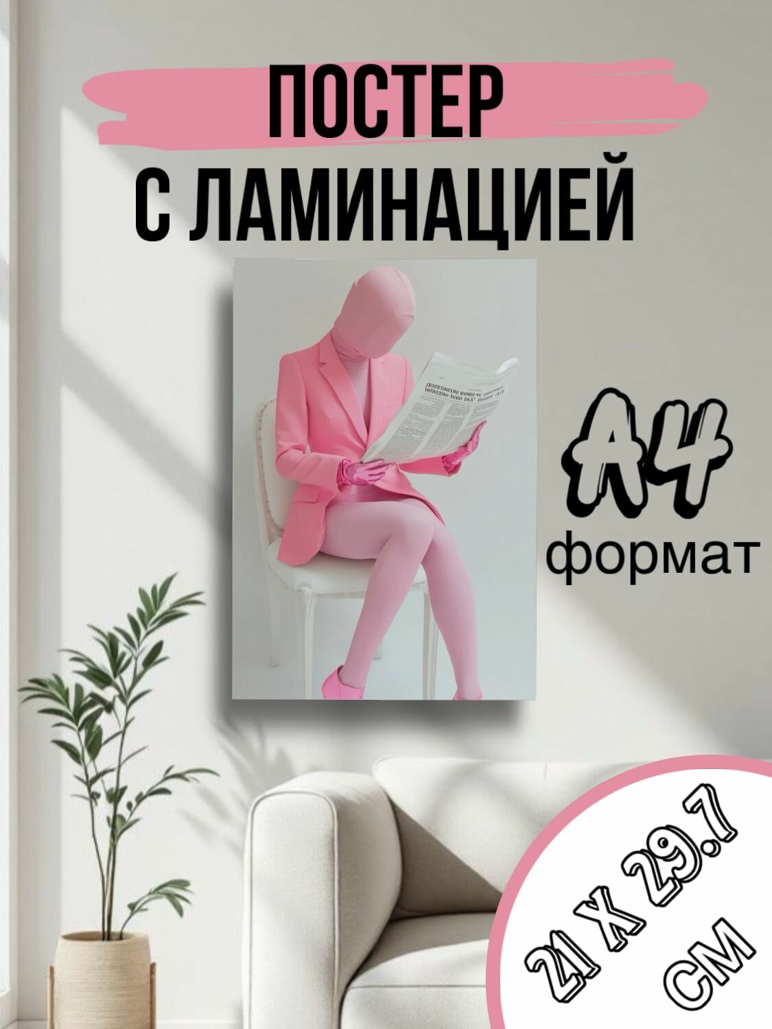 Постер