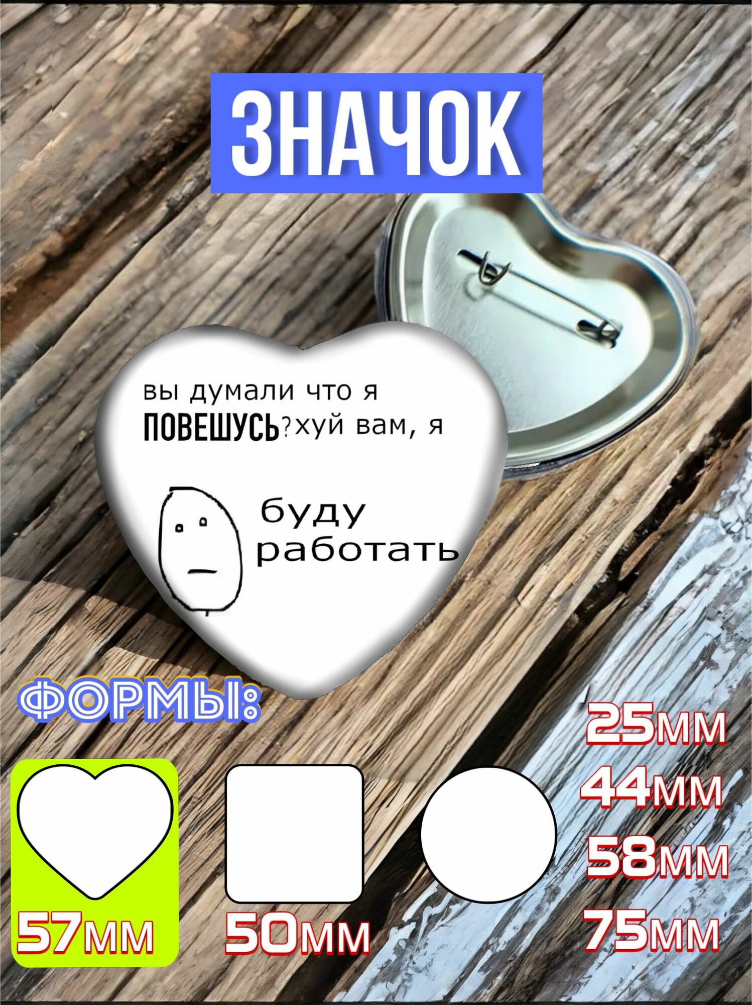 Значок, коричневый