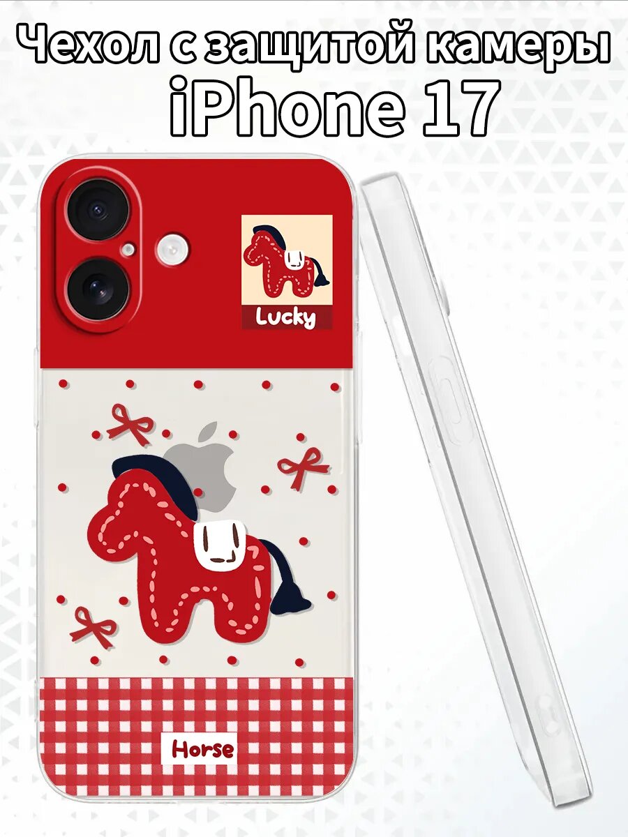 Чехол на iPhone17 с лошадкой и надписью Lucky