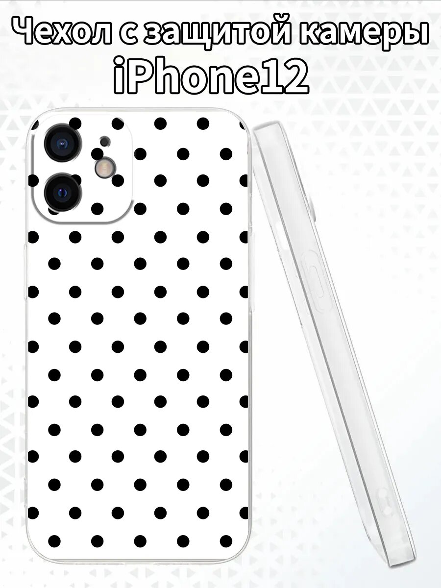 Чехол для iPhone12 с изображением полька-дот