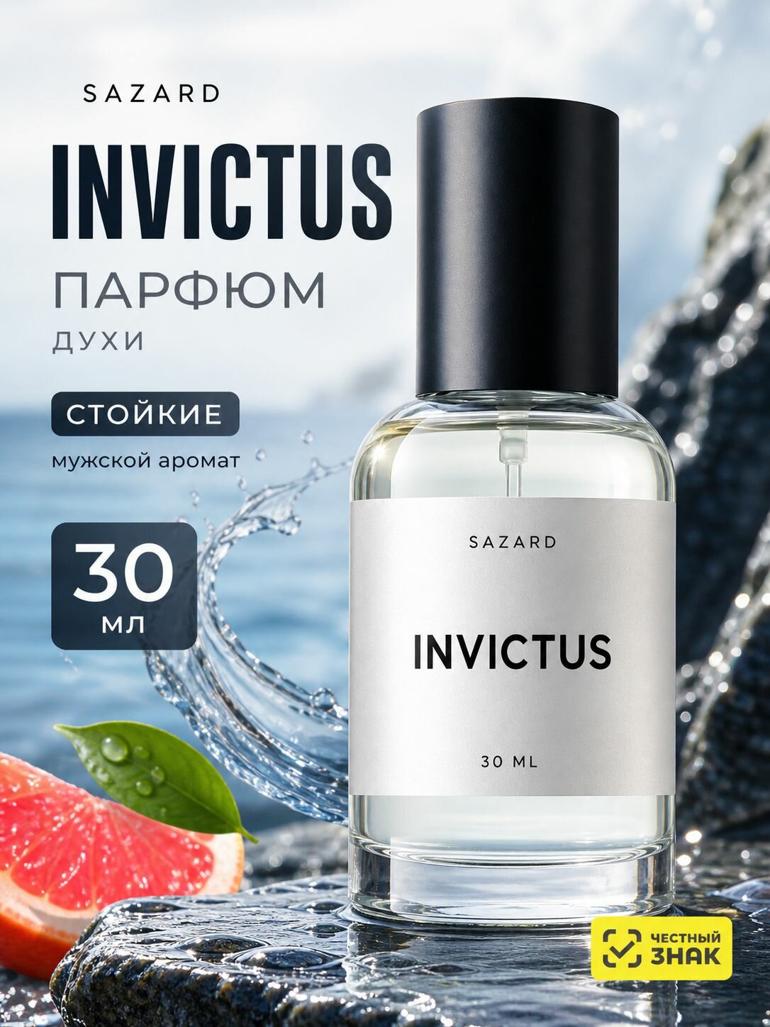 Духи мужские, Invictus Инвиктус
