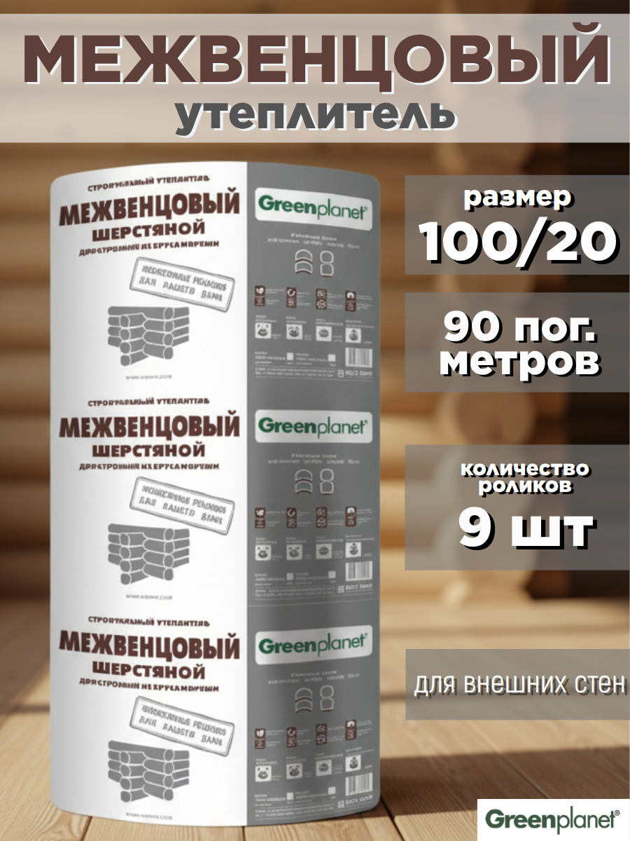 Утеплитель межвенцовый ленточный 100x20 (90п/м) (Шелтер)