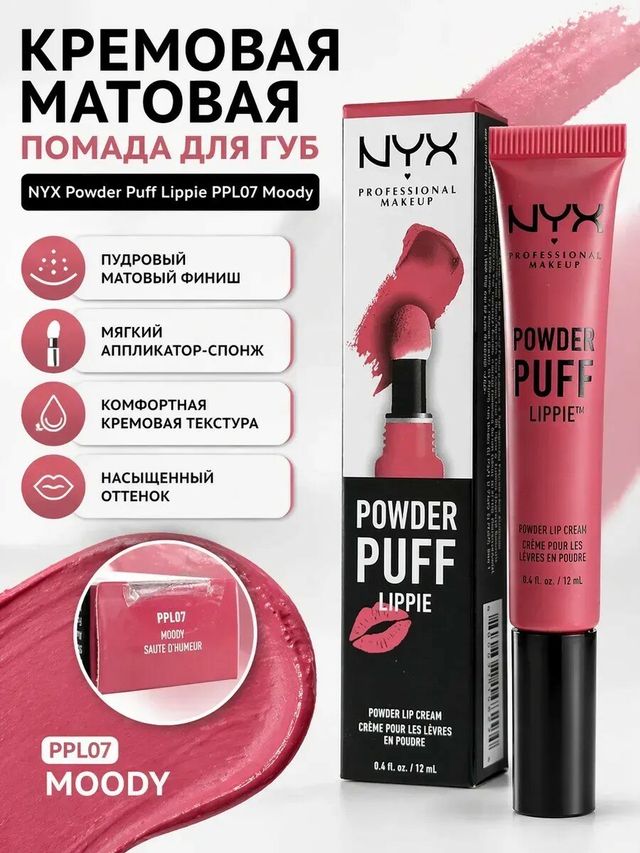 NYX Professional Makeup Powder Puff Lippie - помада со спонжем-аппликатором 07 Moody