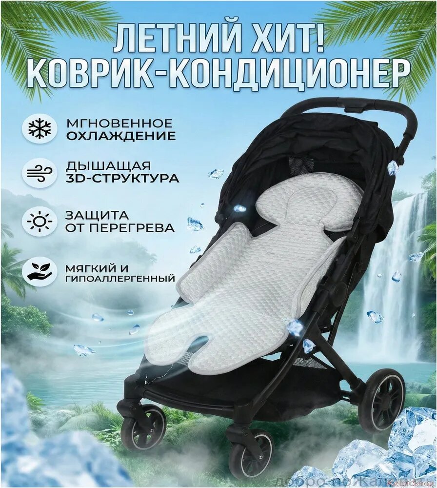 Охлаждающий коврик для детского автокресла, подушка-вкладыш в коляску с 3D-дышащей сеткой, подходит для колясок, автокресла, стульчика для кормления, люльки, качелей