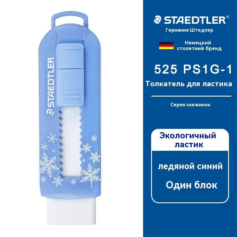 Ластик выдвижной канцелярский ластик STAEDTLER без крошек для школы и офиса