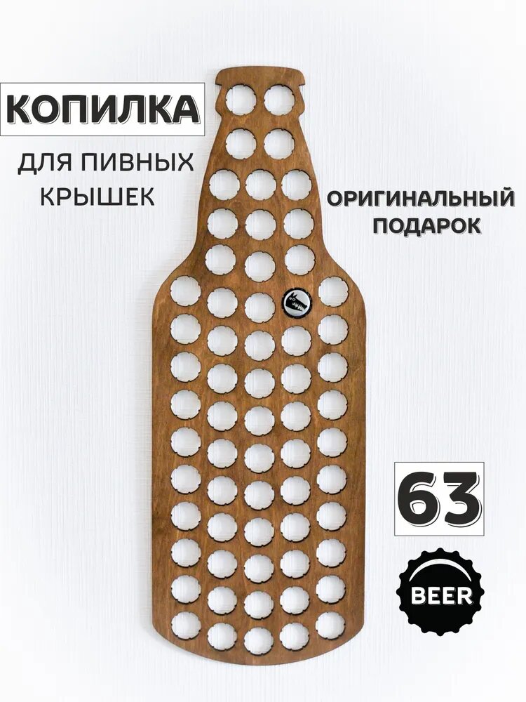 Копилка для крышек, 21х59 см, 1 шт