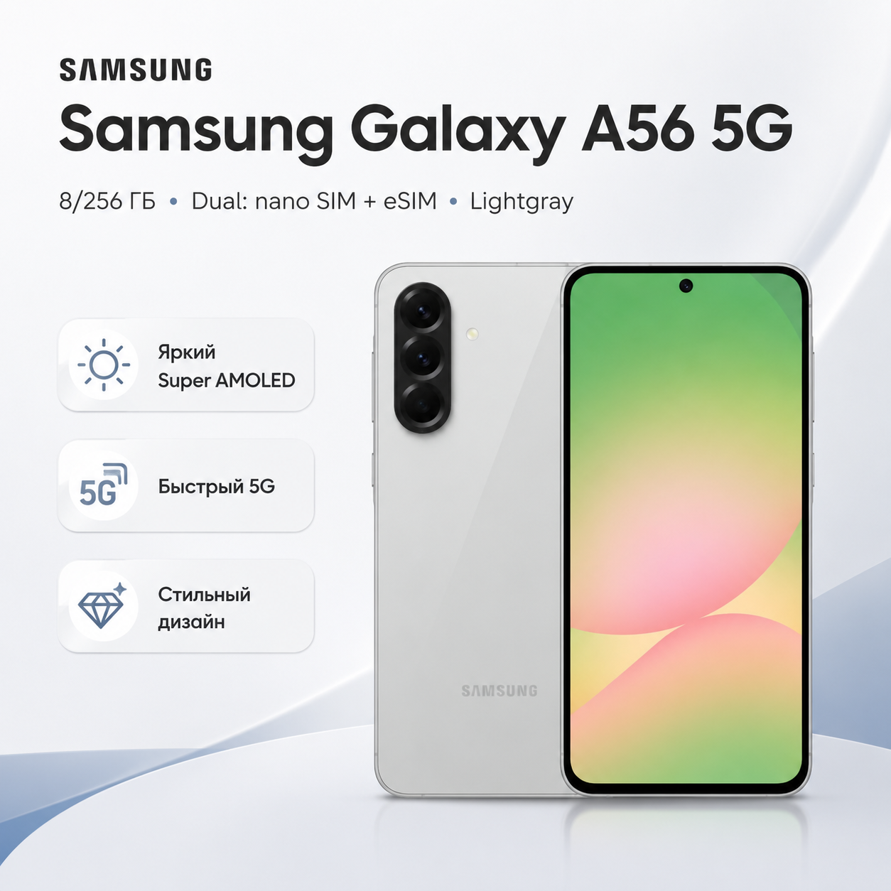 Смартфон Samsung Galaxy A56 5G 8/256 ГБ, Dual: nano SIM + eSIM, Lightgray