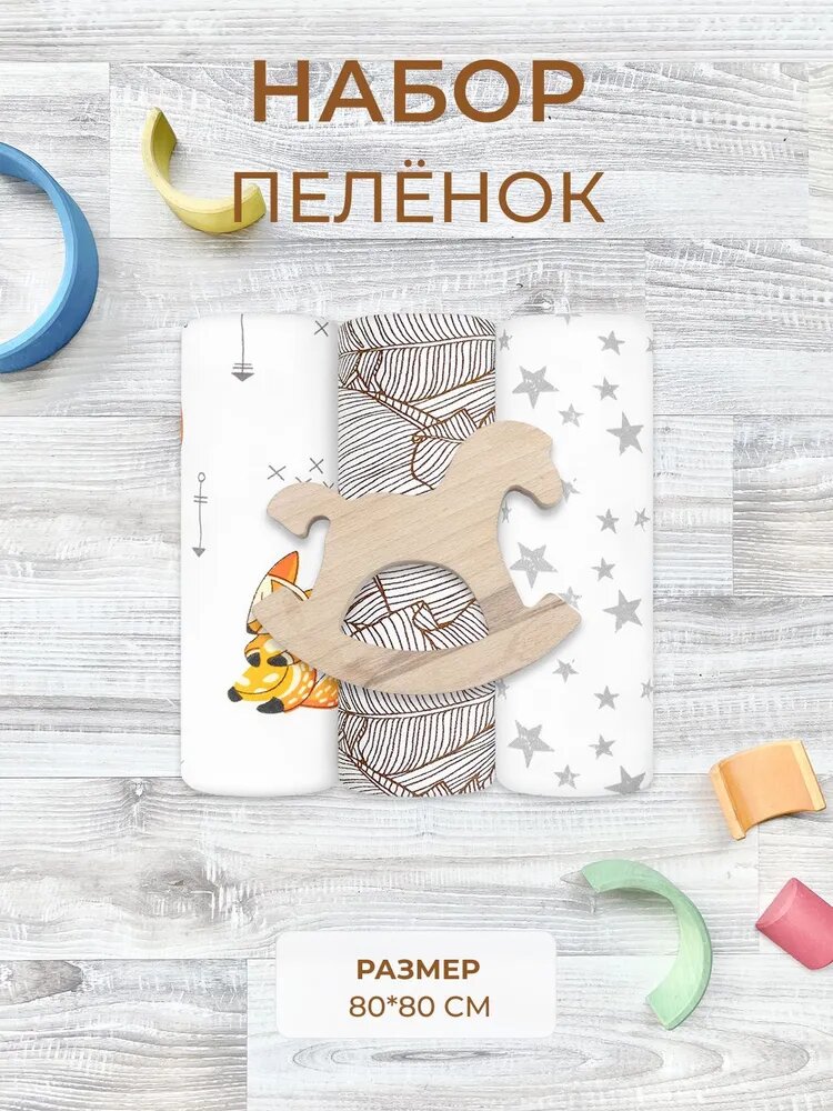 Mjolk Пеленка для малышей 80 x 80 см, Хлопок, Интерлок, 3 шт