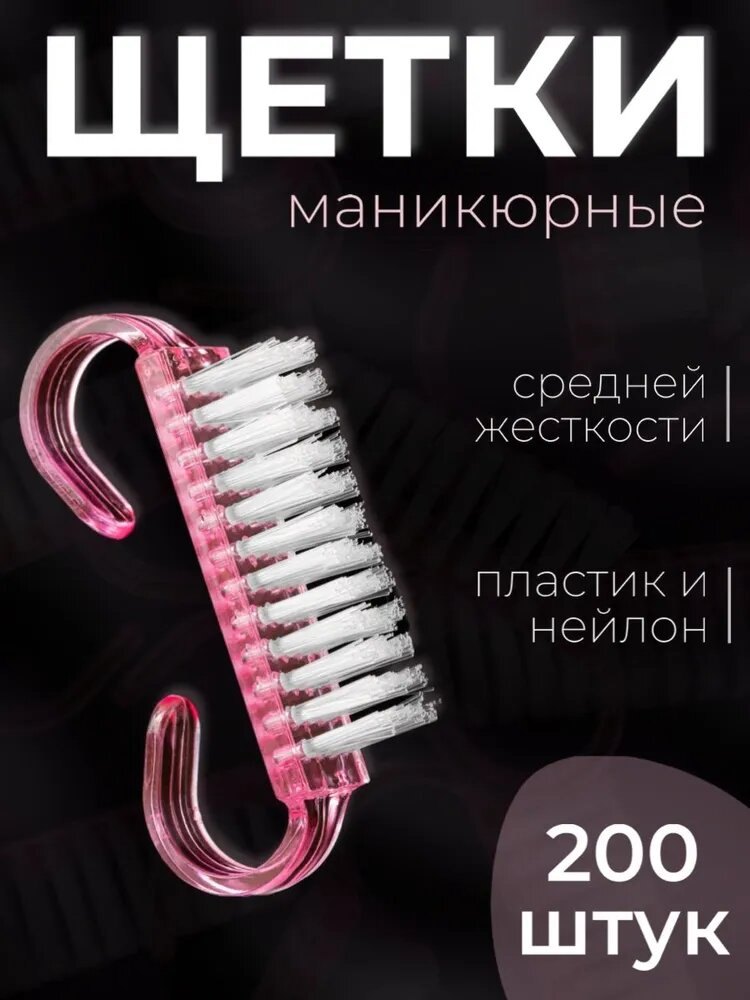 Щеточки для маникюра и педикюра удаление пыли, 200 штук, розовые