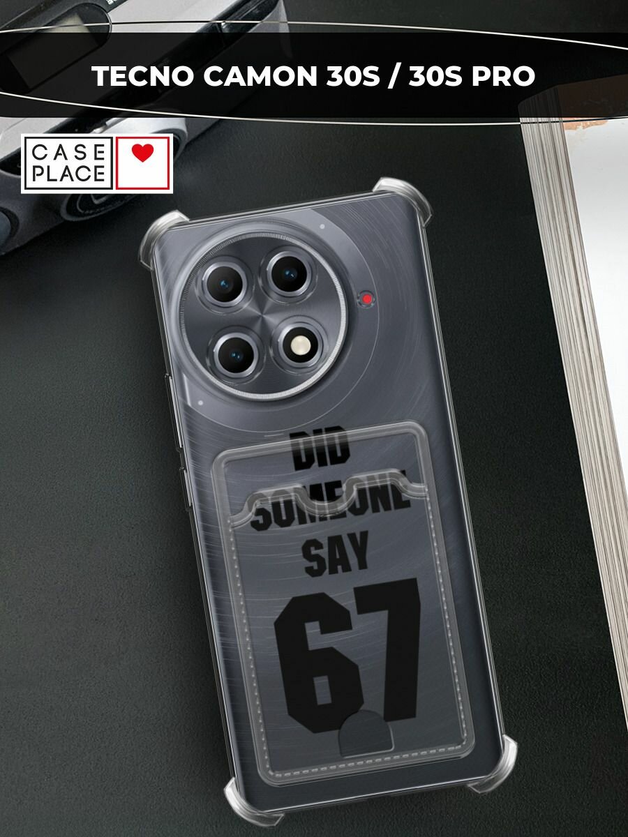 Чехол на Tecno Camon 30S/30S Pro (Текно Камон 30S/30S Про) с картой и принтом Напись: Кто-то сказал 67