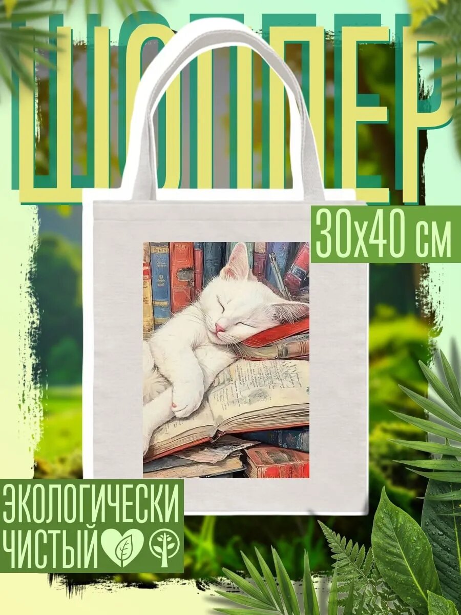 Сумка шоппер