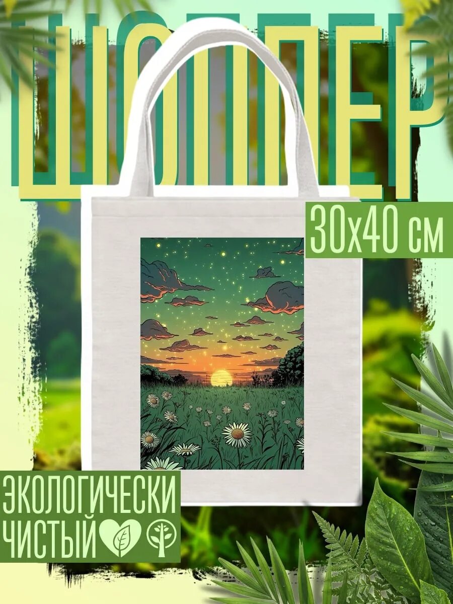 Сумка шоппер
