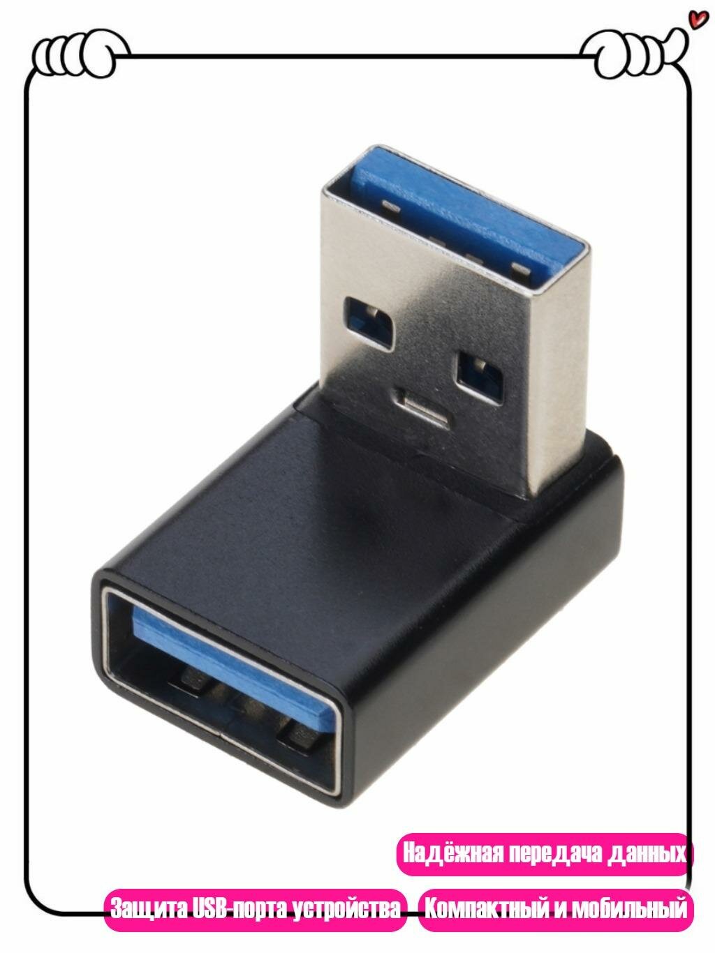 USB 3.0 переходник «мама-папа» под прямым углом, Черный - up