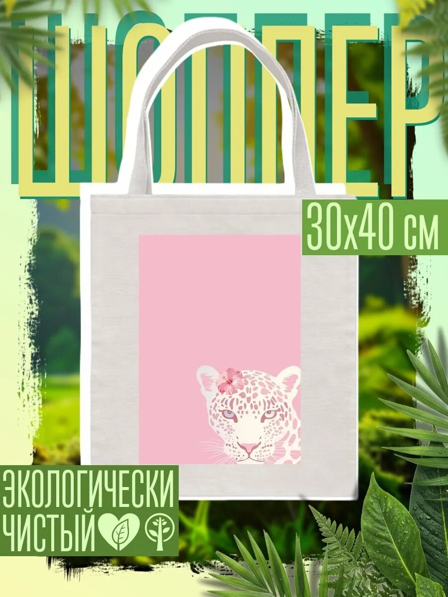 Сумка шоппер