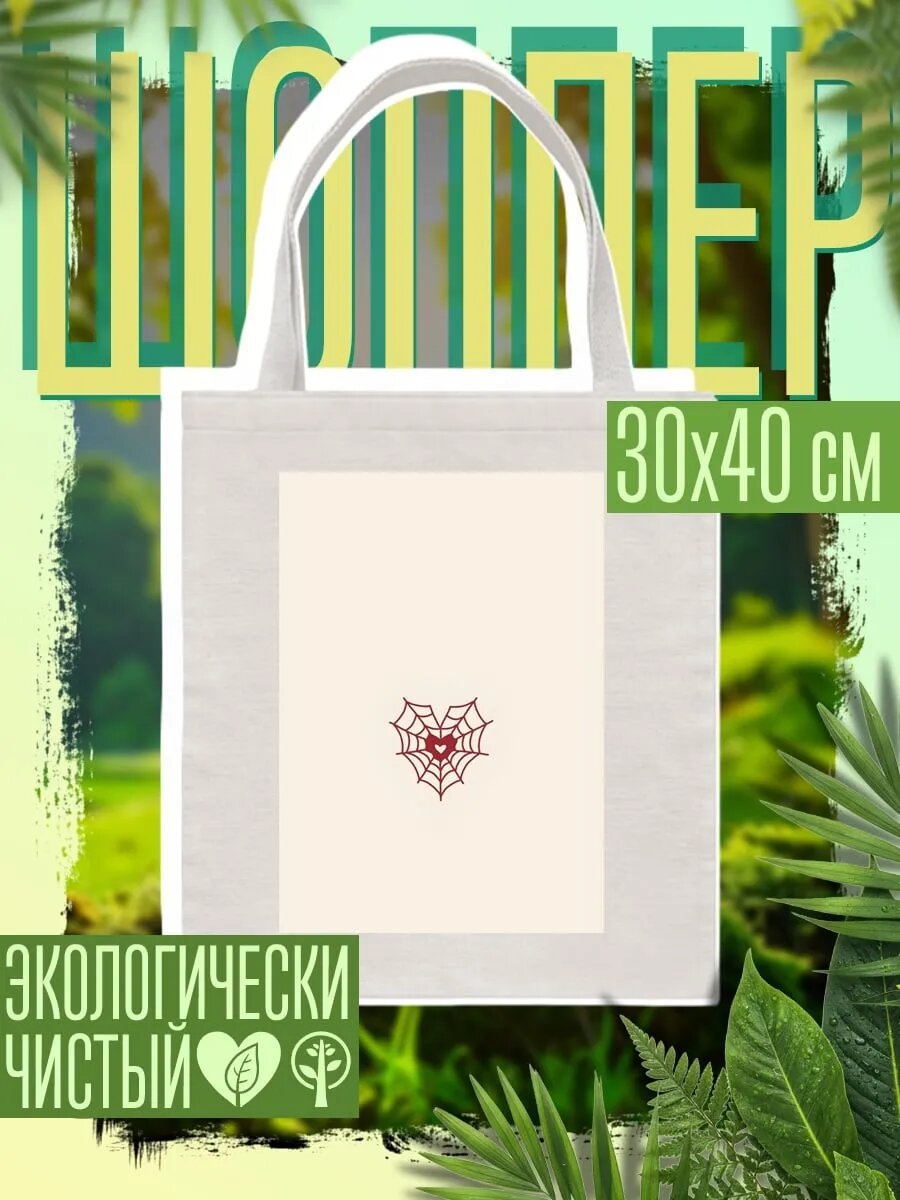 Сумка шоппер