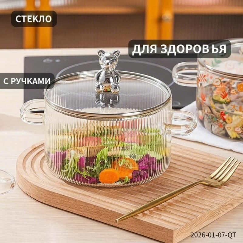 Кастрюля стеклянная прозрачная в полоску с ушками для индукционной плиты и заваривания лапши