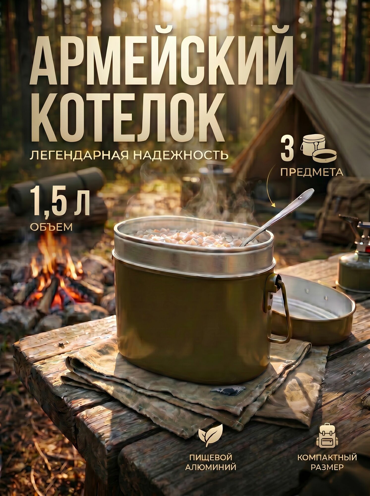 Котелок армейский походный 3в1