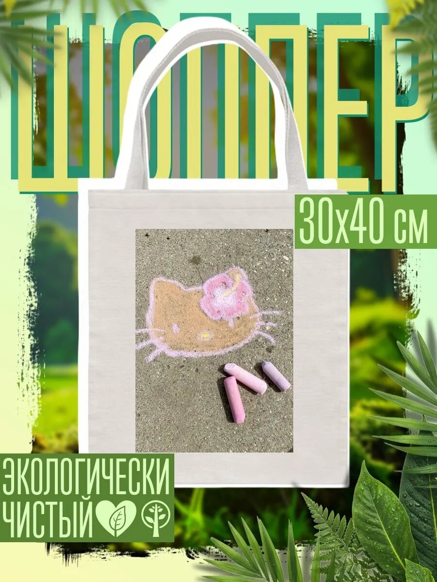Сумка шоппер