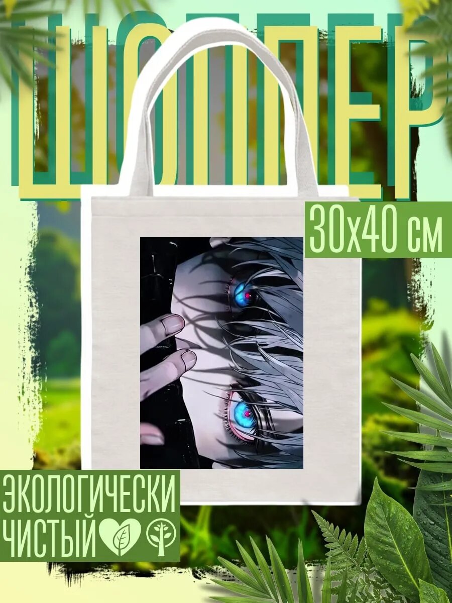 Сумка шоппер