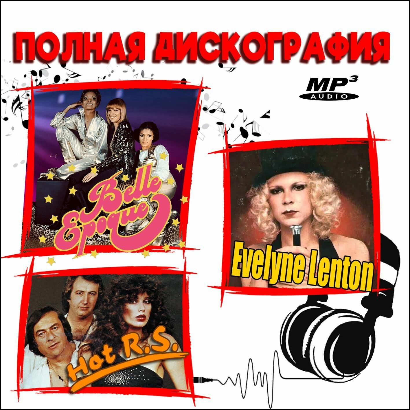 Belle Epoque (1977-2006) + Evelyne Lenton (1982-2007) (Запись на CDR) (MP3)