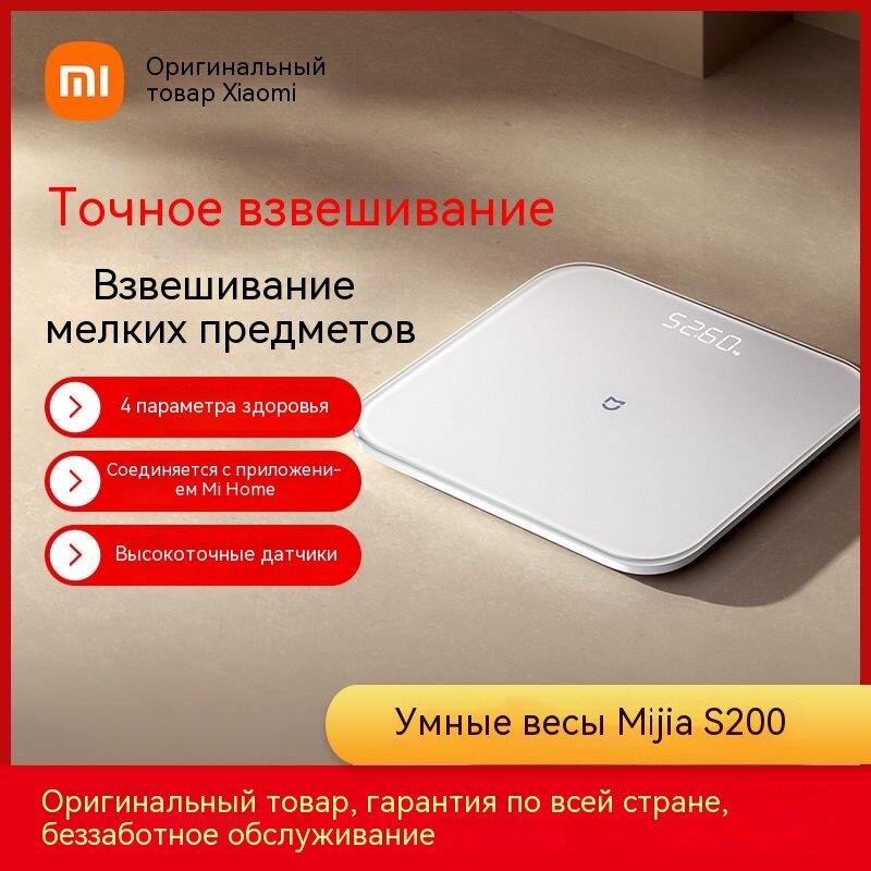Умные весы Xiaomi Mi Smart Scale S200 White BHR9230GL, Bluetooth, MJTZC02YM, белый