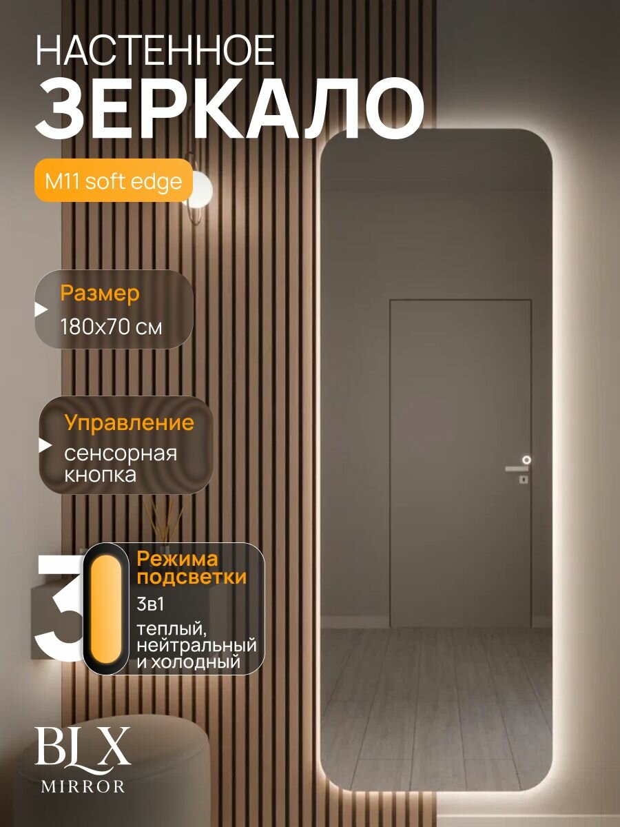 Зеркало настенное 180х70 см. мягкий квадрат BLX MIRROR с подсветкой сенсорное