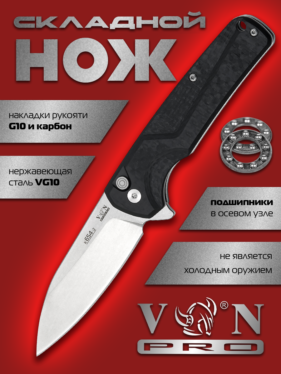 Нож туристический , бренд VN Pro K654-2, сталь VG10 , рукоять карбон+G10