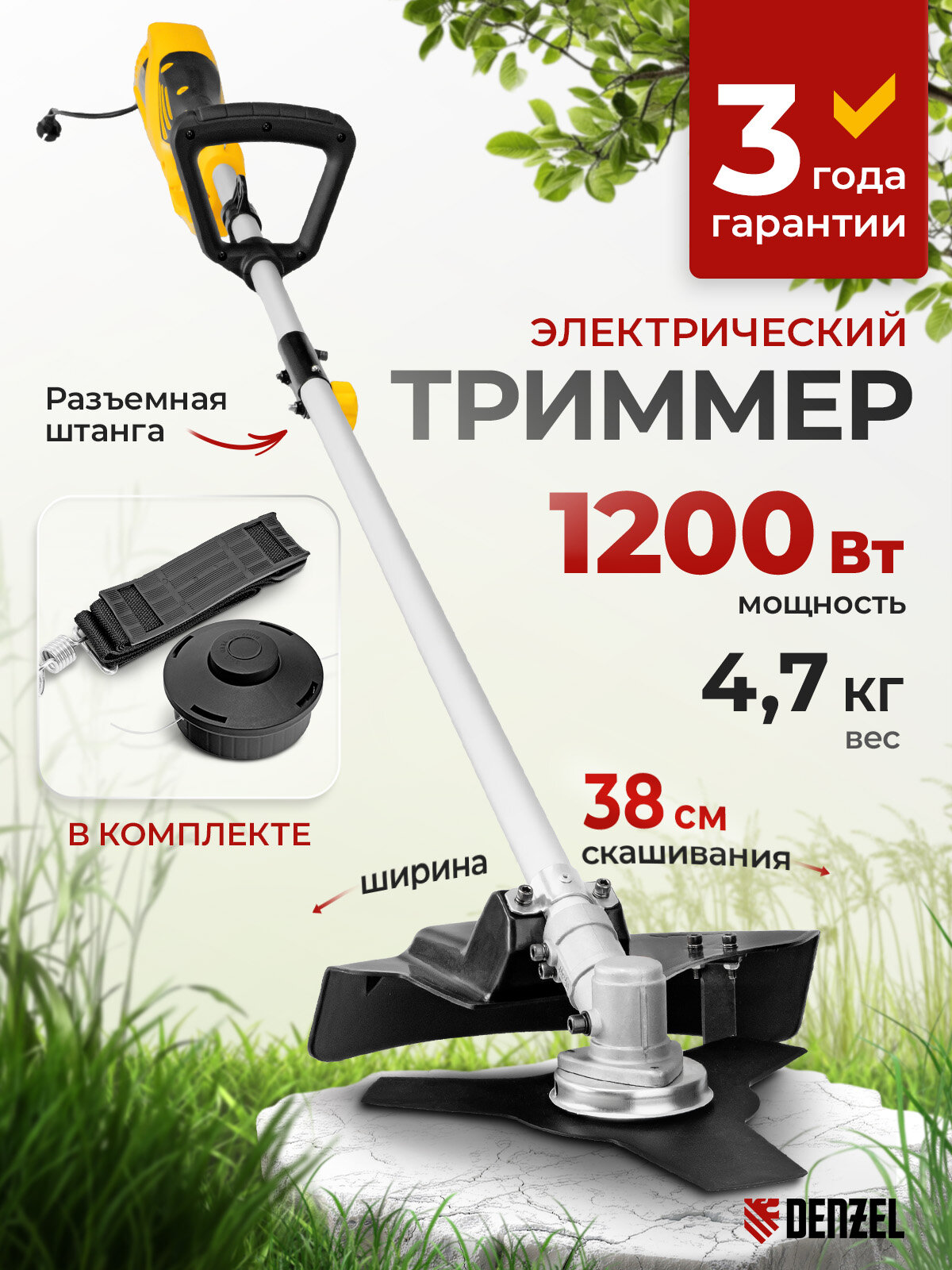 Триммер для травы электрический DENZEL TE 1200, 38/25.5 см ширина скашивания, разборная штанга и дополнительная рукоятка, катушка и нож, диск и наплечный ремень в комплекте 96611