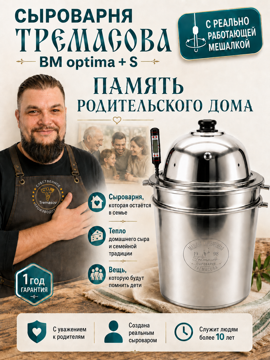 Сыроварня Tremasov BearMayeroptima+S 18 л с регулировкой скорости автоматической мешалки домашняя