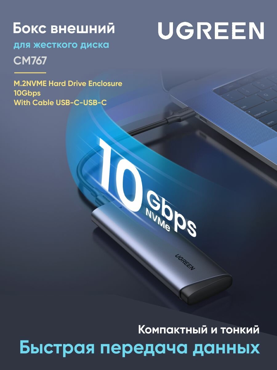 Бокс внешний для жесткого диска UGREEN CM767 (35267) M.2NVME Hard Drive Enclosure 10Gbps с кабелем USB-C-USB-C. Цвет: серый внешний NVMe 10Gbps серый USB-C