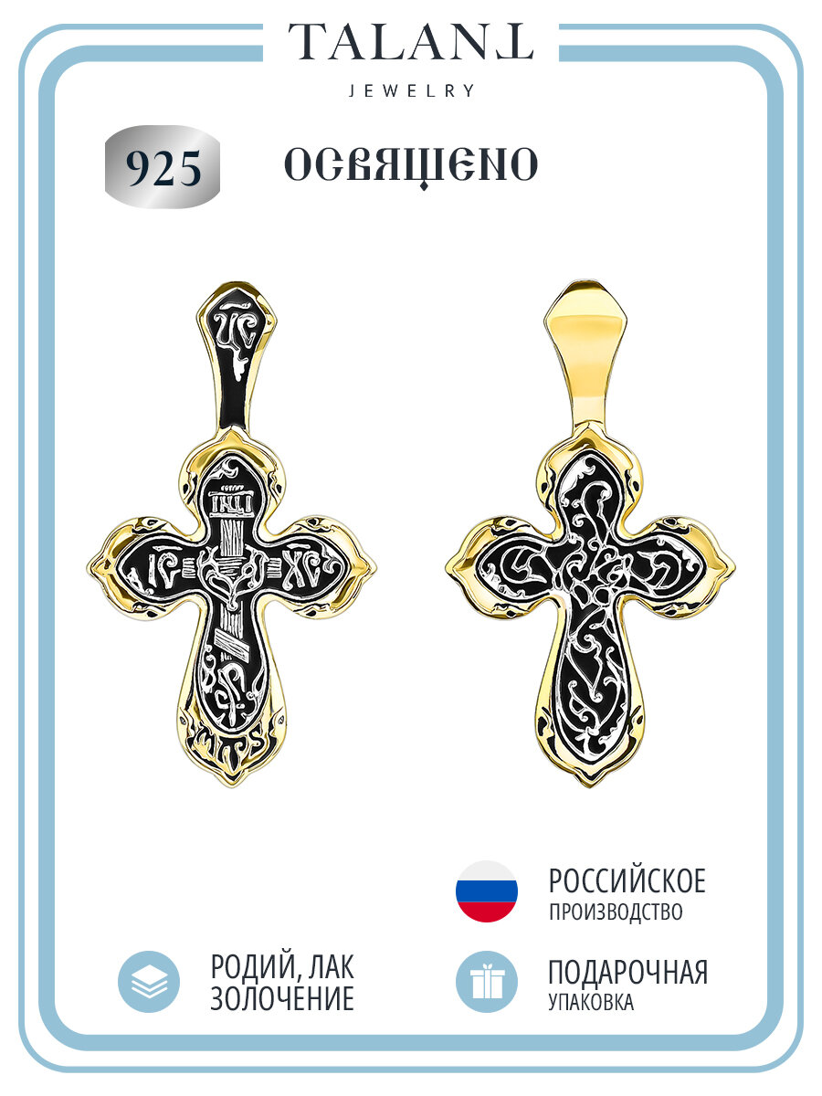 Крестик, серебро, 925 проба, родирование, золочение, фианит