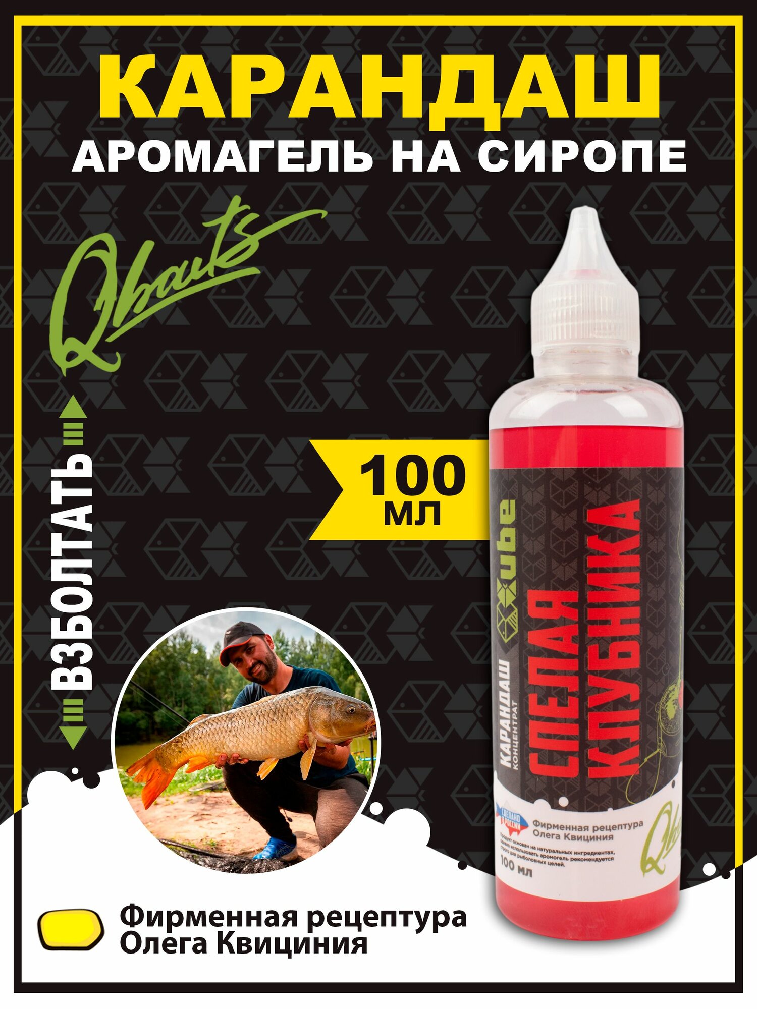 CUBE все грани рыбалки Ароматизатор для рыбалки, 100 мл