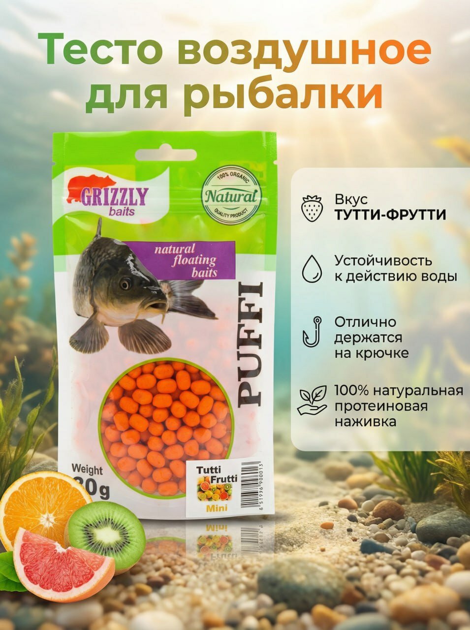 Воздушное тесто "Пуффы" для рыбалки. Тутти Фрутти 30г.