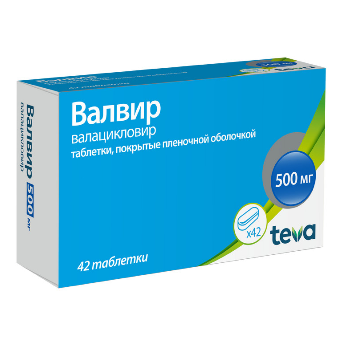 Валвир (валацикловир), таблетки покрыт. плен. об. 500 мг, 42 шт.
